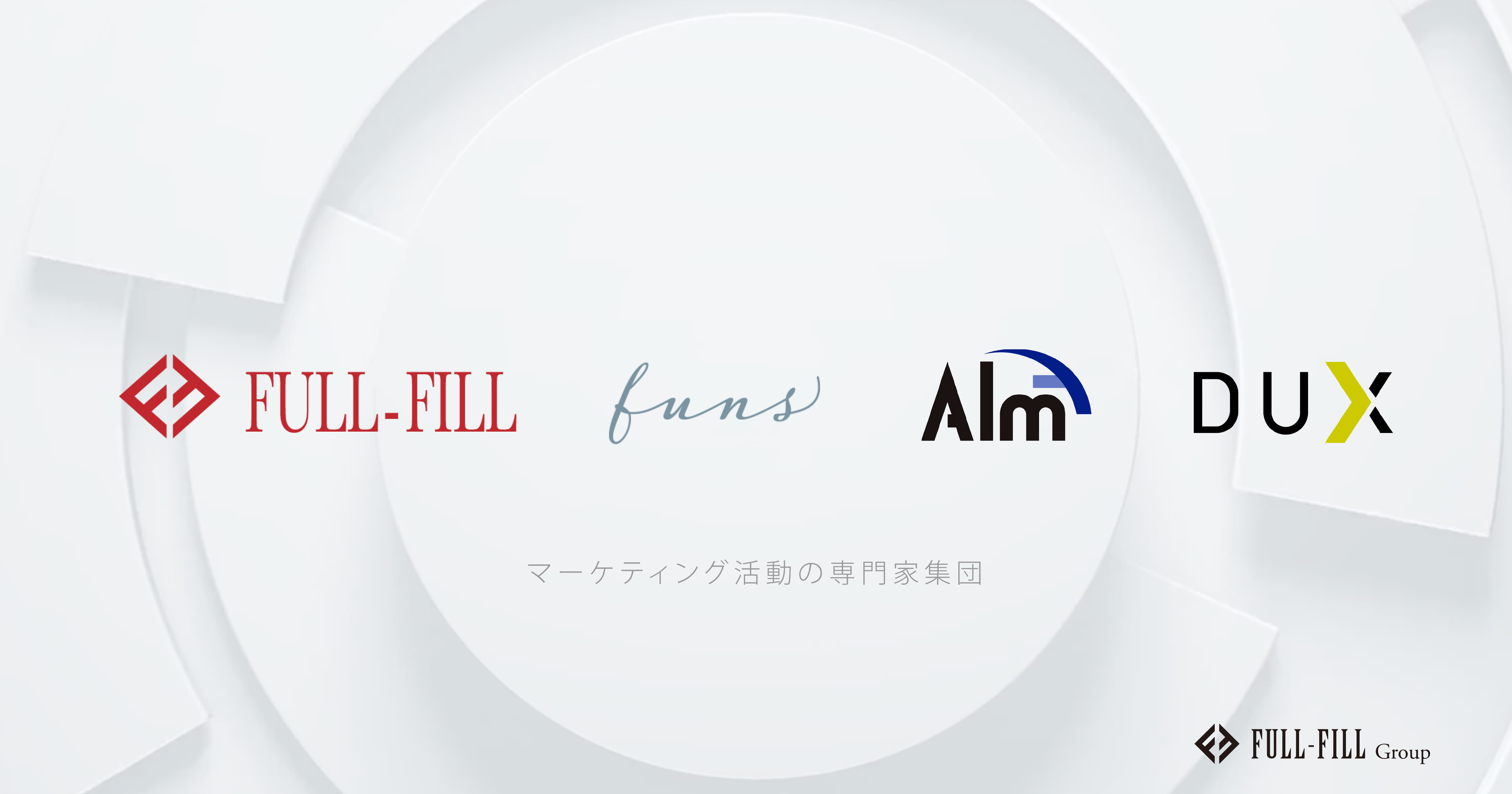 FULL-FILL Group │フルフィルグループ│フルフィル